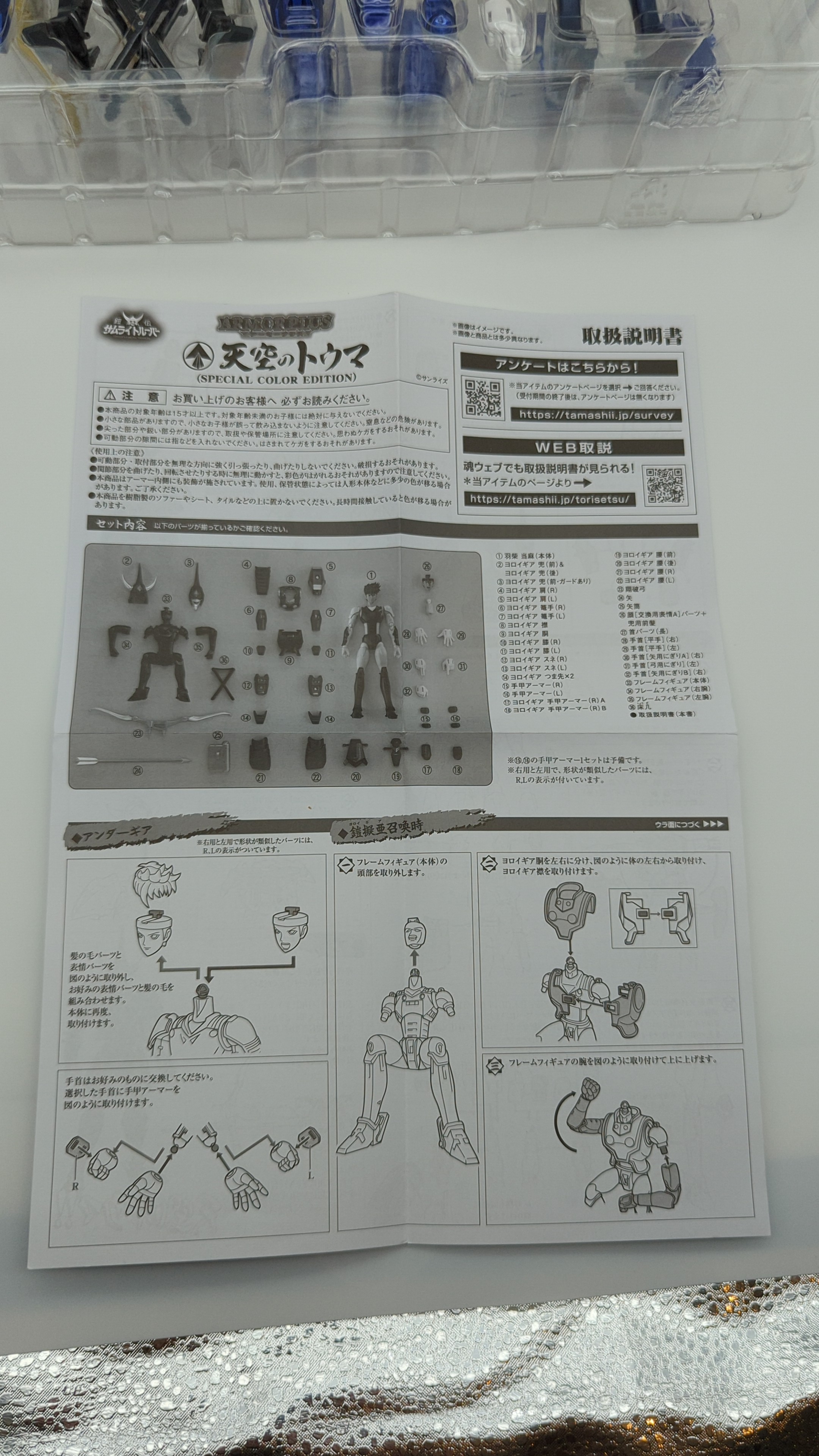 Rowen of Strata “Yoroiden Samurai Troopers” Bandai Armorplus [Figure ...
